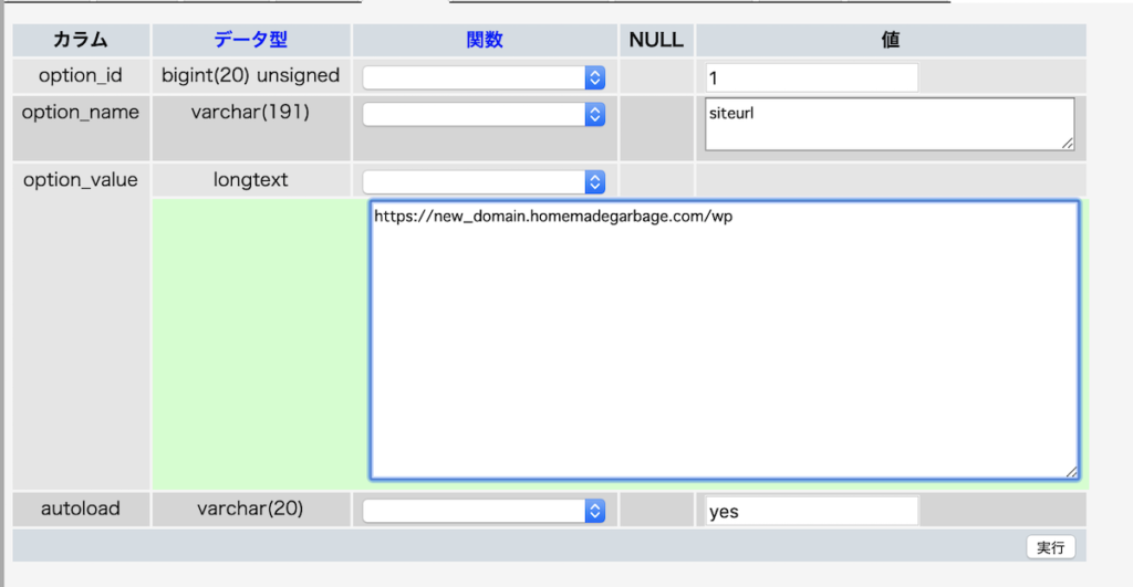 [XSERVER & WordPress] サブドメイン変更（引っ越し）メモ - Web - HomeMadeGarbage