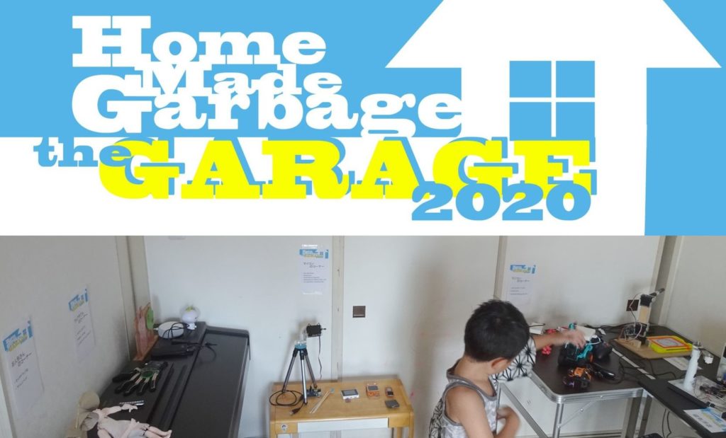 HomeMadeGarbage the GARAGE 2020 - おでかけ・イベント - HomeMadeGarbage