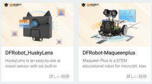 micro:Maqueen Plus を堪能 - HuskyLens を 添えて - 電子工作 - HomeMadeGarbage