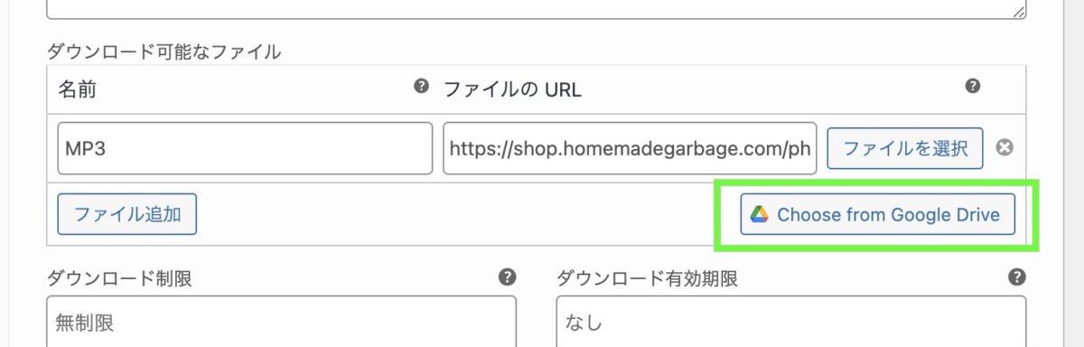 Use-your-Drive（Google Drive plugin for WordPress）を使ってみた - WordPress - HomeMadeGarbage