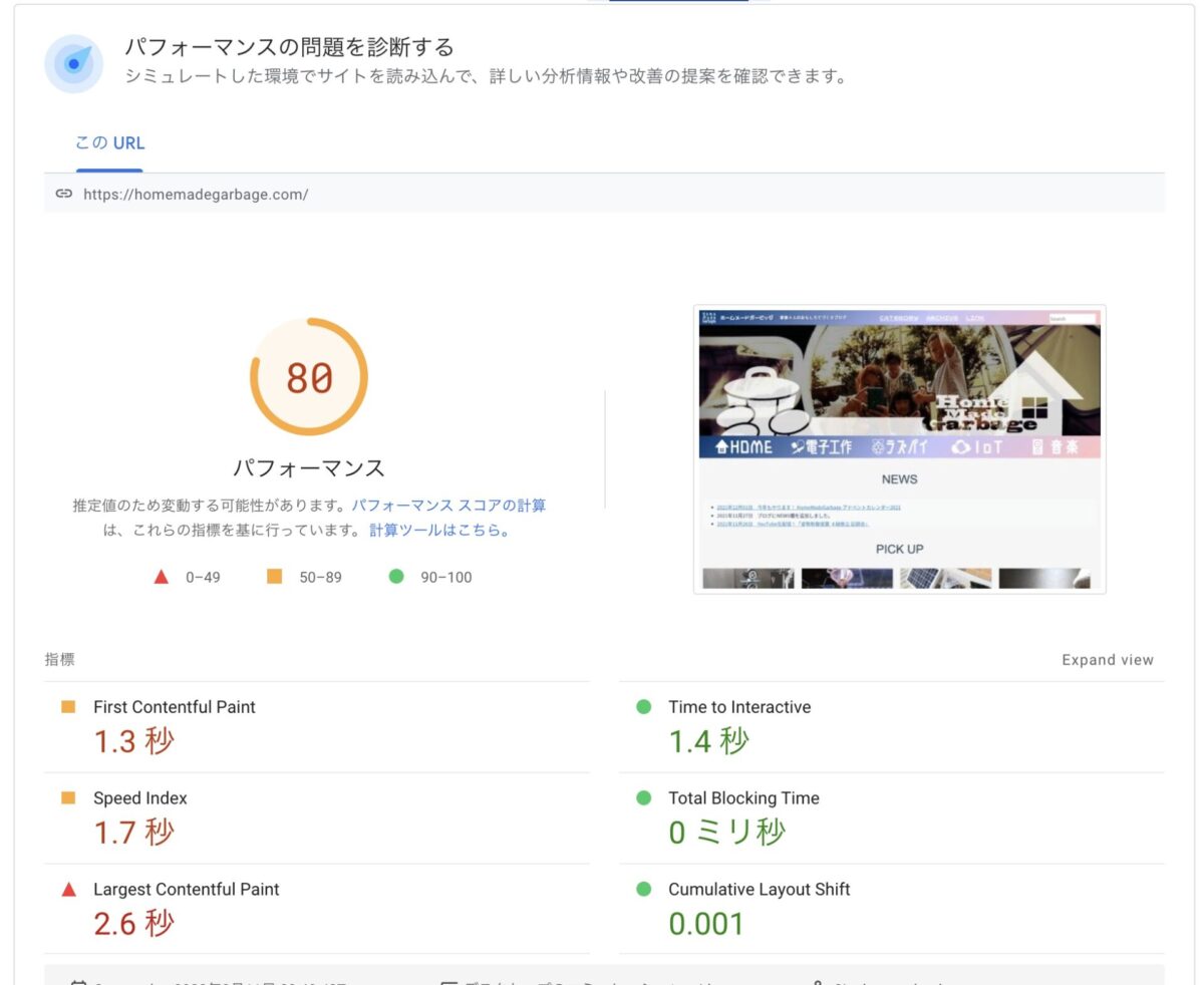 SEO対策① WebP Converter for Mediaとa3 Lazy Loadで速度アップ - WordPress - HomeMadeGarbage