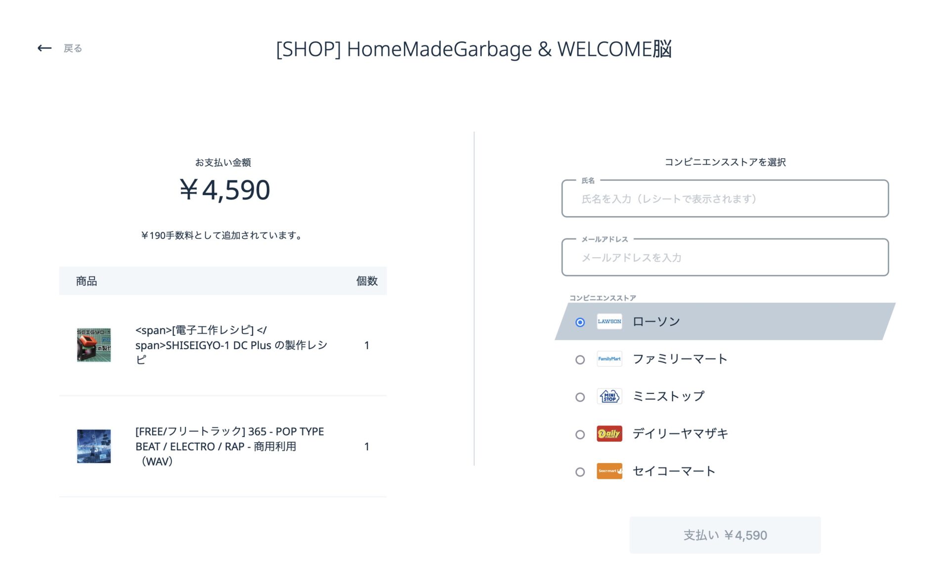 ショップに KOMOJU を導入してお支払い方法を追加しました - WordPress - HomeMadeGarbage