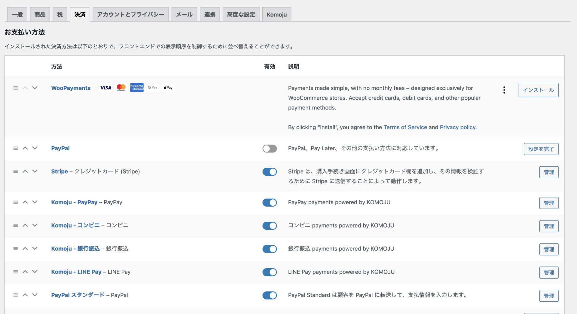 ショップに KOMOJU を導入してお支払い方法を追加しました - WordPress - HomeMadeGarbage