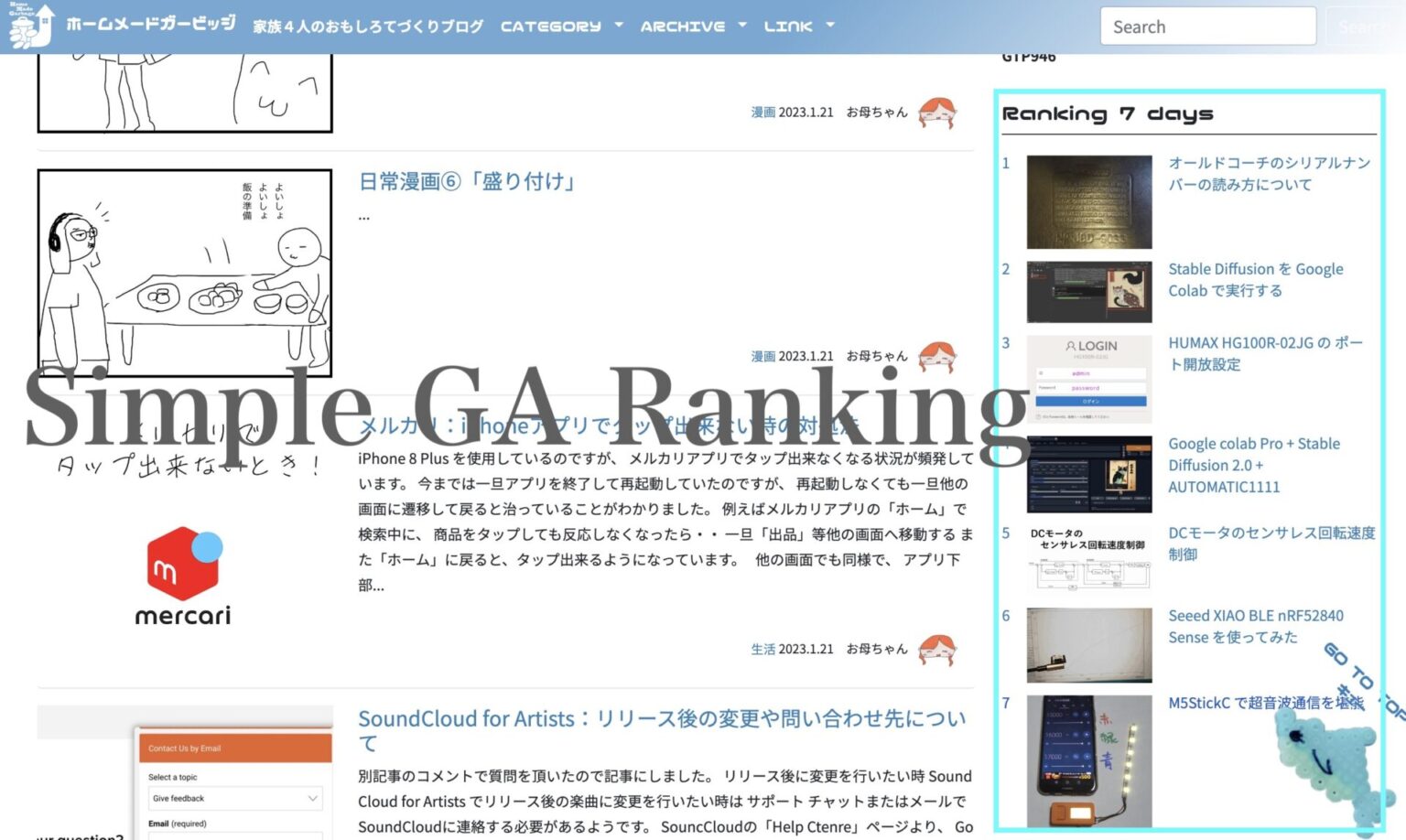 WP：Simple GA Ranking でサムネイル表示 - WordPress - HomeMadeGarbage