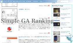 WP：Simple GA Ranking でサムネイル表示 - WordPress - HomeMadeGarbage