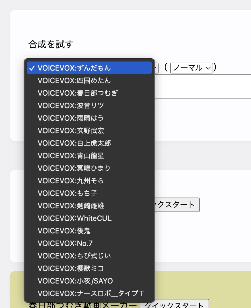AI音声「VOICEVOX」でボイスタグを作ってみた - Web - HomeMadeGarbage