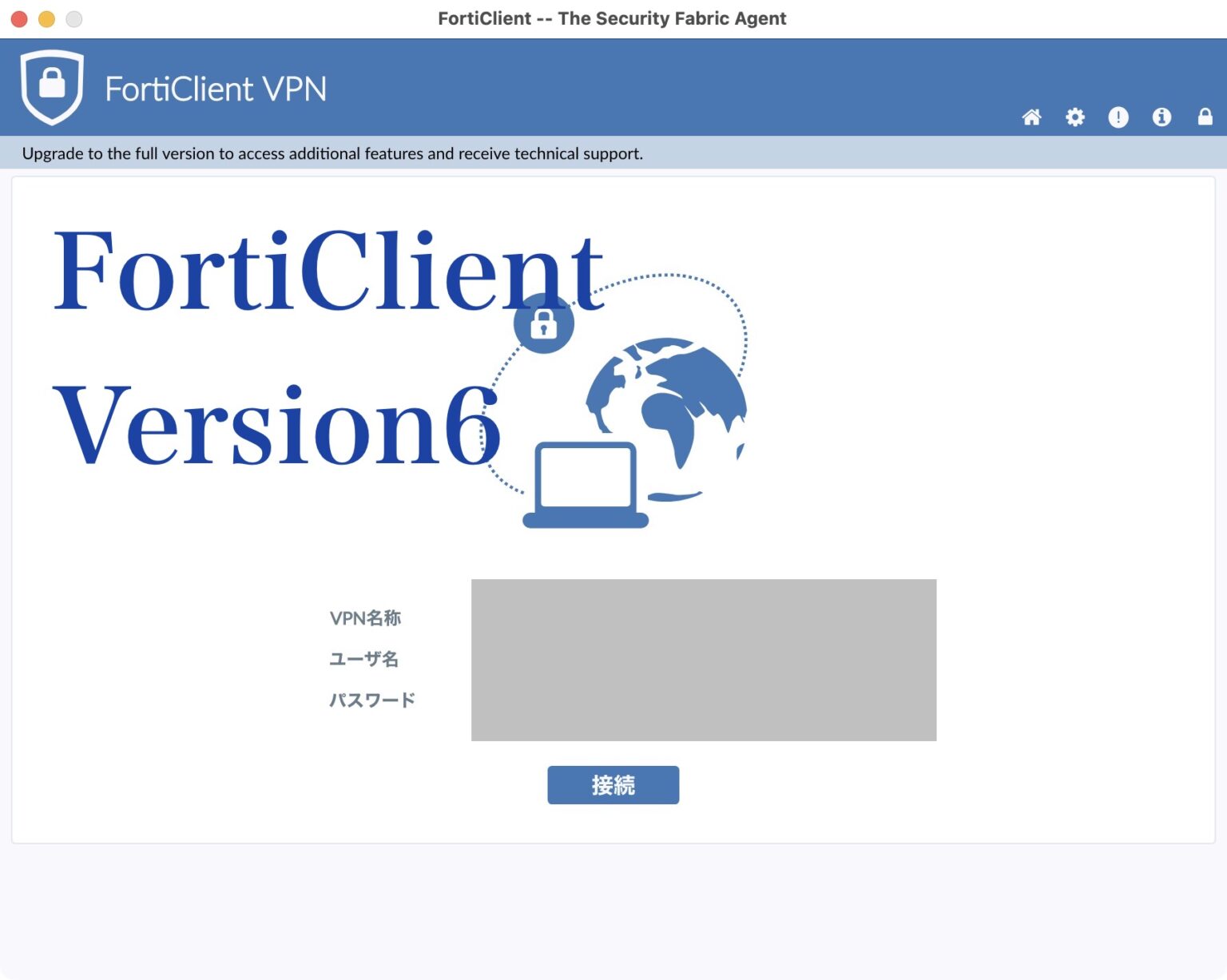 FortiClient：Macで「接続中」のまま固まる→バージョン6を入れたら接続できた - PC / スマホ - HomeMadeGarbage