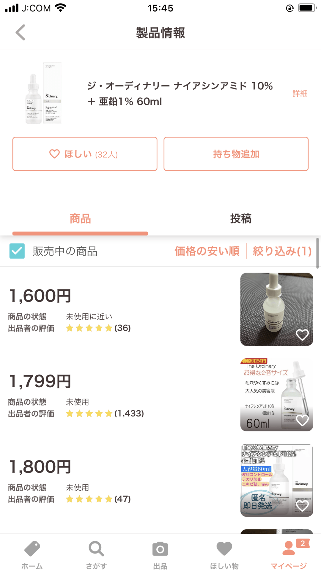 PayPayフリマ：使ってみた感想など - PC / スマホ - HomeMadeGarbage