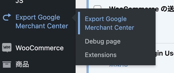 WooCommerce & Google Merchant Center 設定してみた - WordPress - HomeMadeGarbage