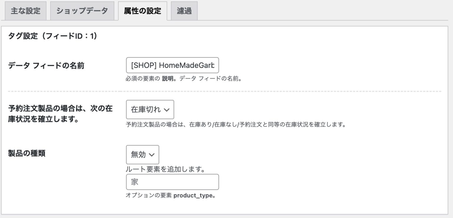 WooCommerce & Google Merchant Center 設定してみた - WordPress - HomeMadeGarbage