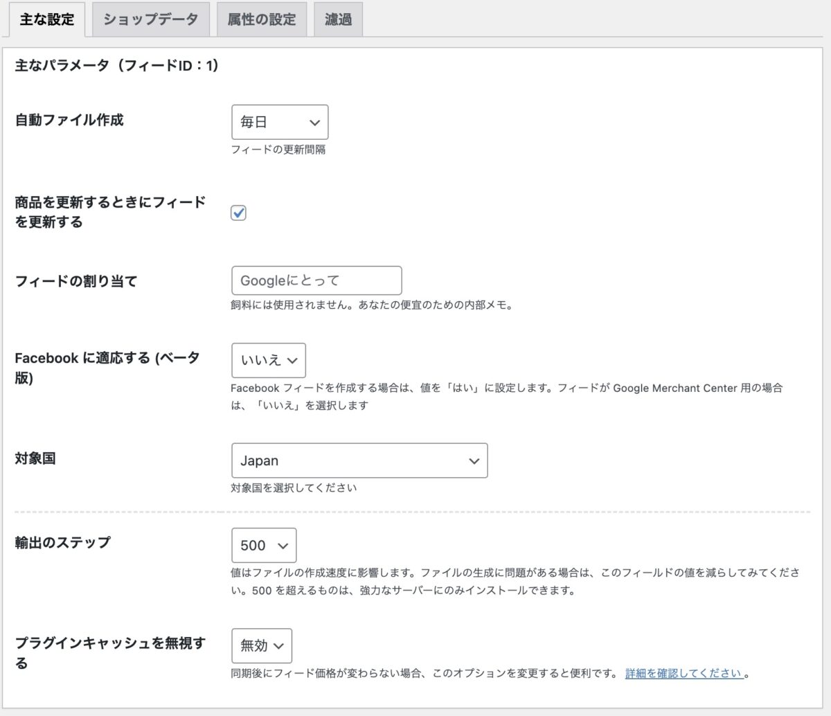 WooCommerce & Google Merchant Center 設定してみた - WordPress - HomeMadeGarbage