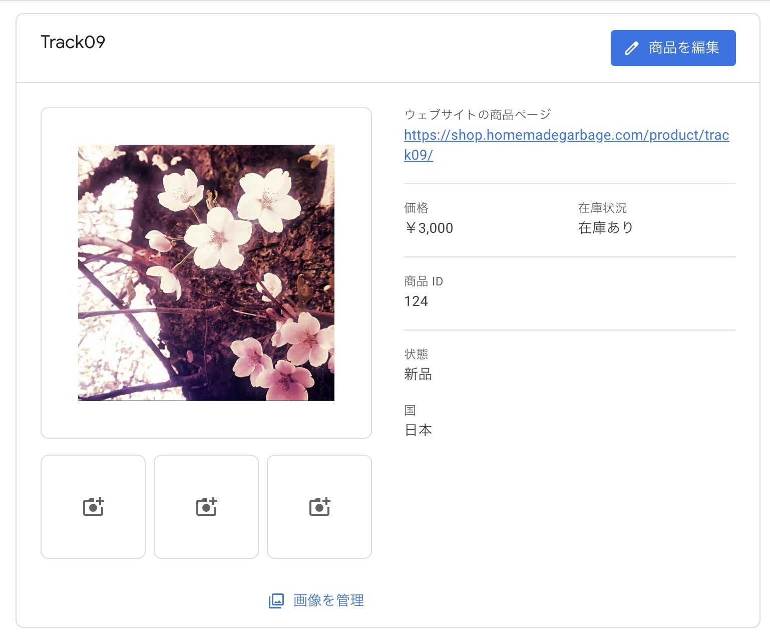 WooCommerce & Google Merchant Center 設定してみた - WordPress - HomeMadeGarbage