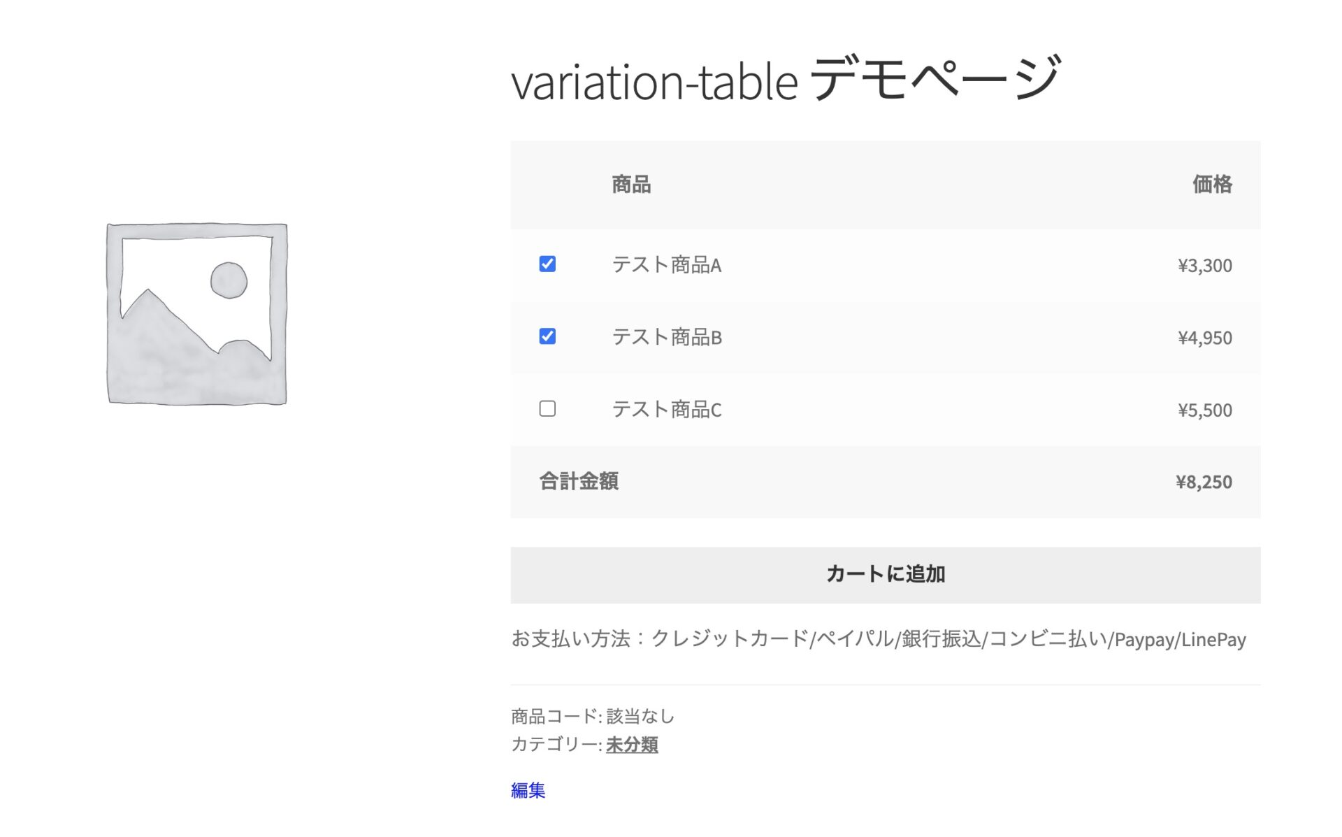 WooCommerce：無料プラグイン+jQueryでバリエーションを一覧表示し複数選択可能にする - WordPress - HomeMadeGarbage
