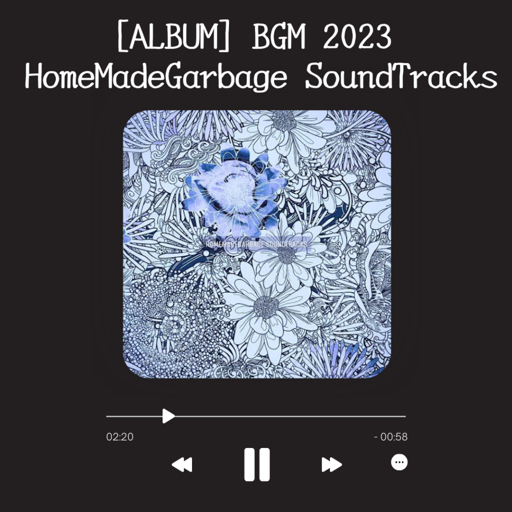 [ ALBUM] BGM 2023 - HomeMadeGarbage SoundTracks - 音楽 - HomeMadeGarbage
