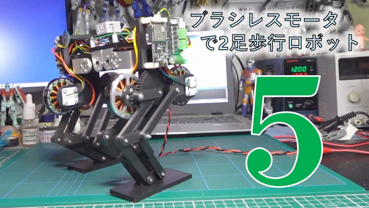 RollerCAN でバーサライタ - 電子工作 - HomeMadeGarbage