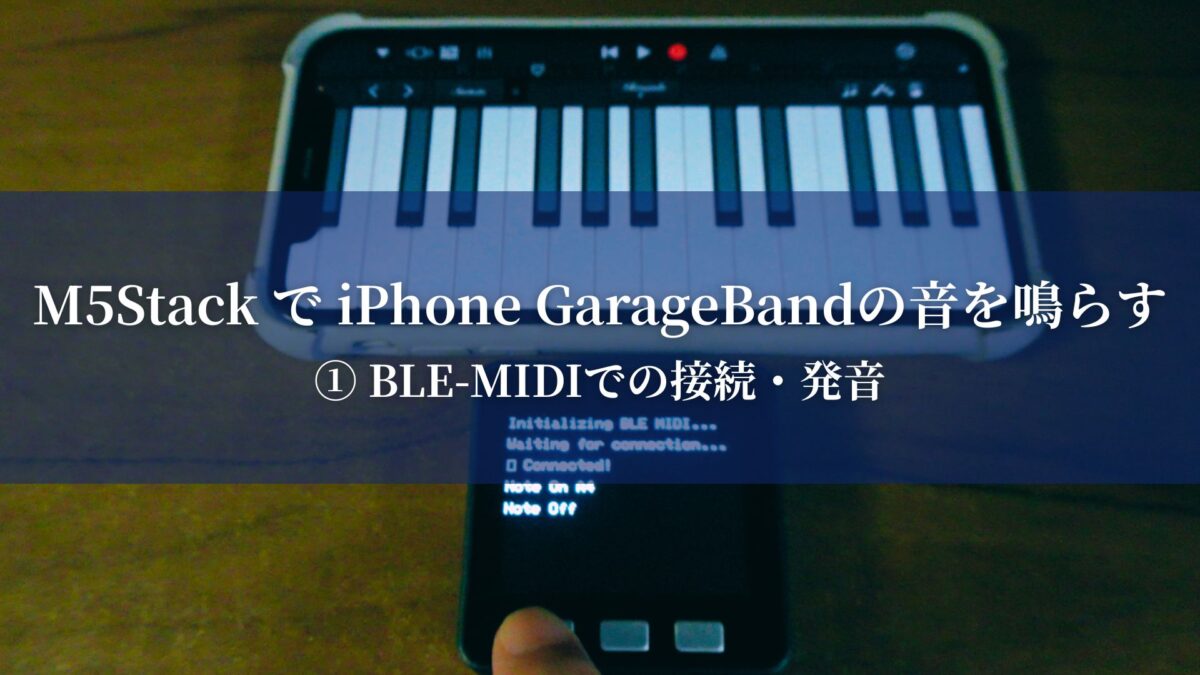 M5Stack で iPhone GarageBandの音を鳴らす ① BLE-MIDIでの接続・発音 - 電子工作 - HomeMadeGarbage