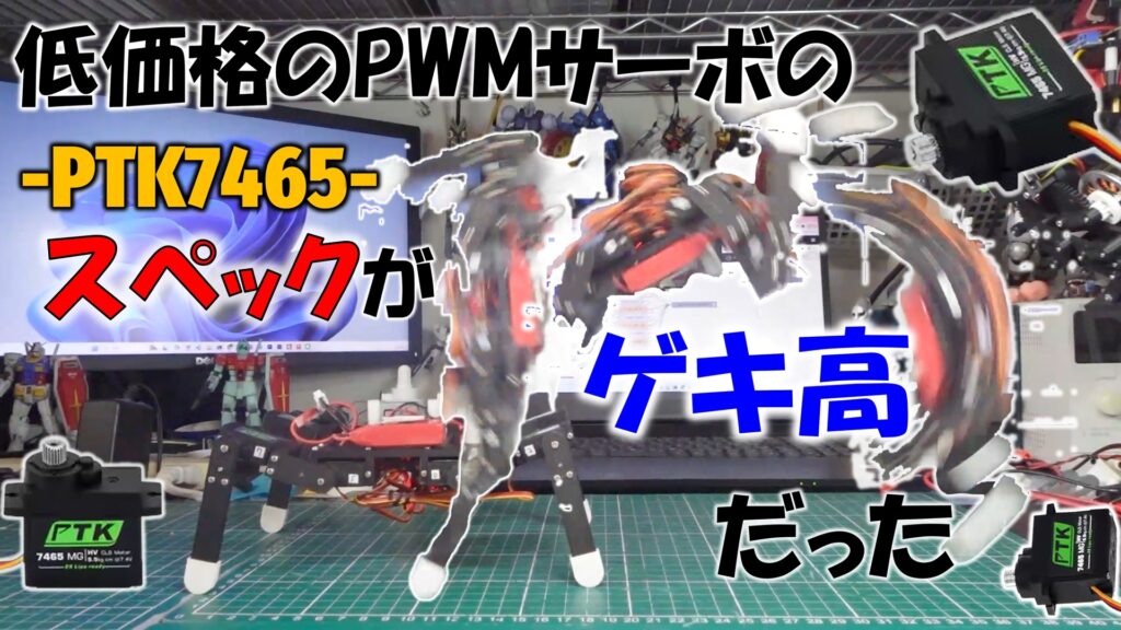 4脚ロボット アーカイブ - HomeMadeGarbage