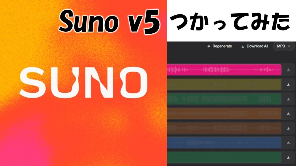 Suno v5 つかってみた音楽生成AI って今こんなことになってんだ... - 音楽 - HomeMadeGarbage