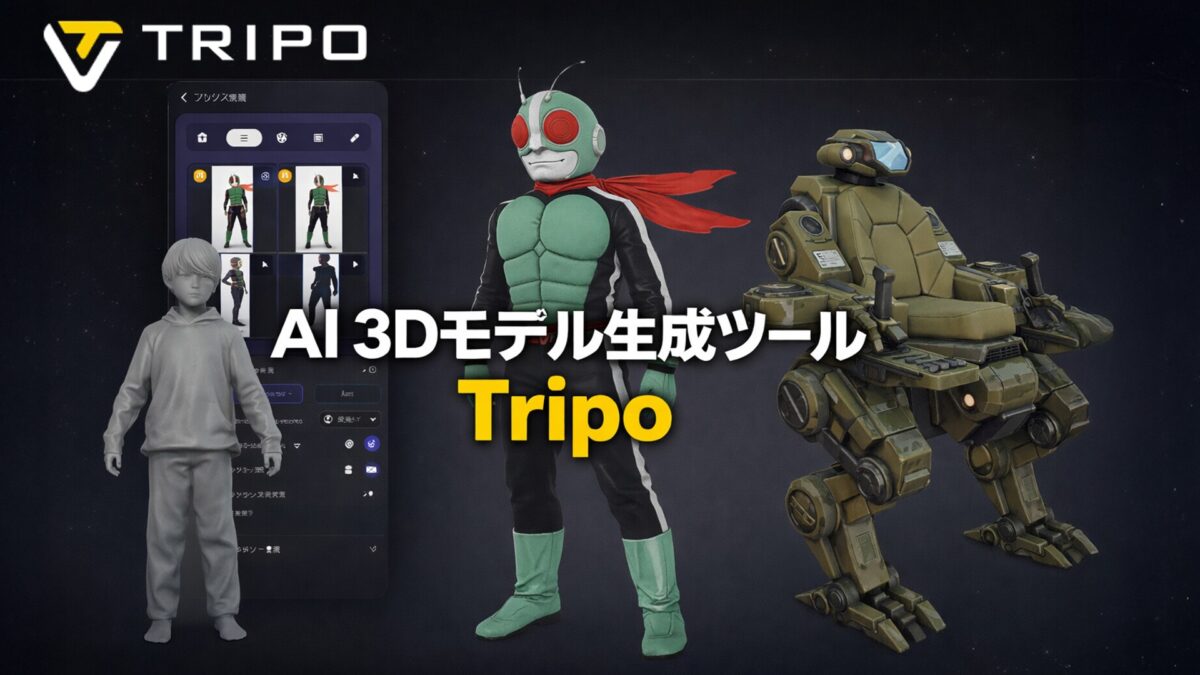 AI 3Dモデル生成ツール Tripo つかってみた - 工作・ハンドメイド - HomeMadeGarbage